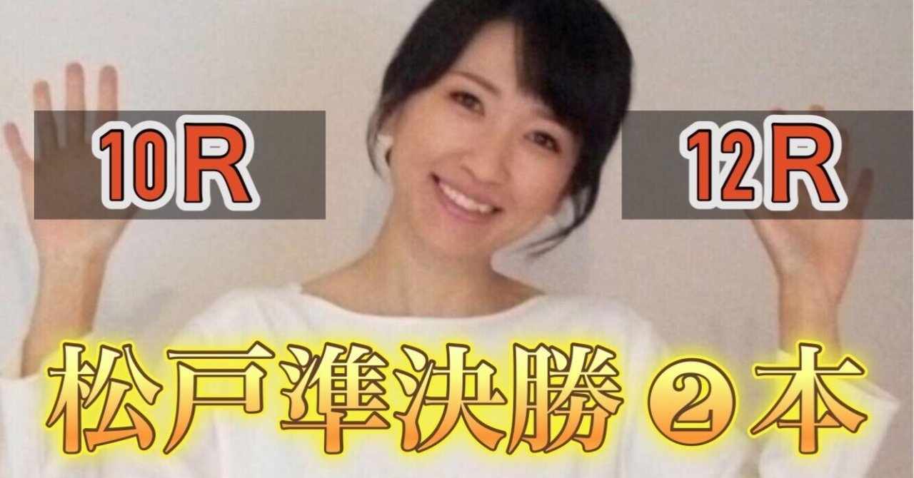松戸準決勝 本〈再アップ⤴️〉※一度購入された方注意願います|サテライト典子【ボートレース典子ch】