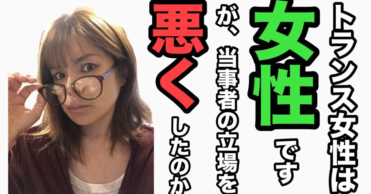 「トランス女性は女性です」という当事者たちが、男でも女でもない人間として地位を確立してきたトランス女性の立場を悪くしたというのは本当なのか