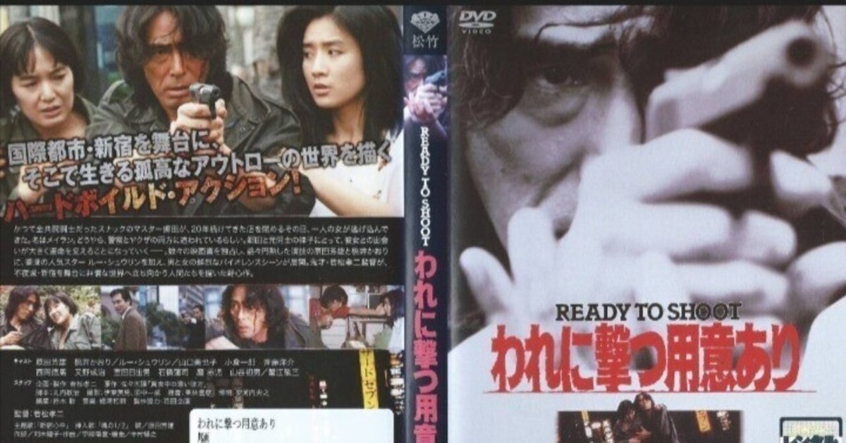 佐々木譲、『我に撃つ用意あり』｜eigamuro