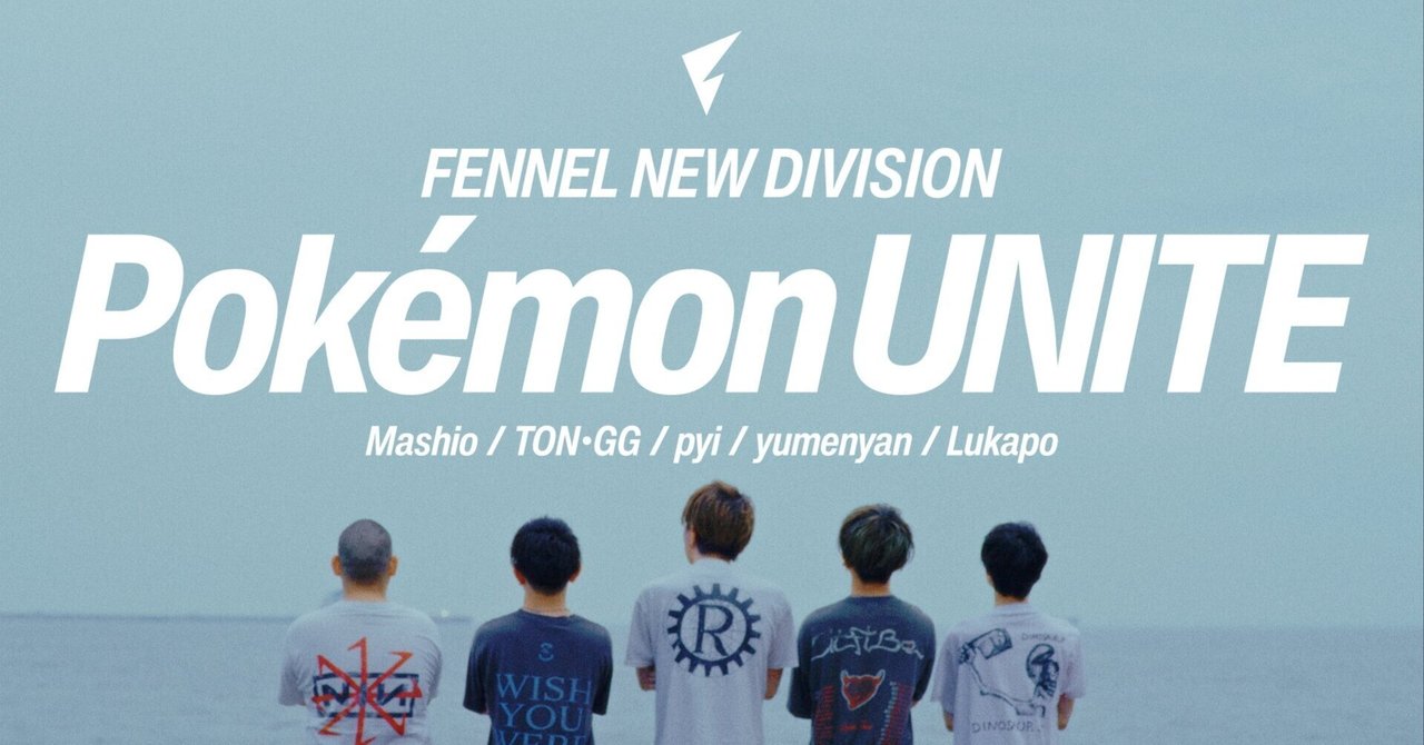 名実共に日本最強チーム！「FENNEL Champion Lord」を紹介！｜水上侑/ふーひ