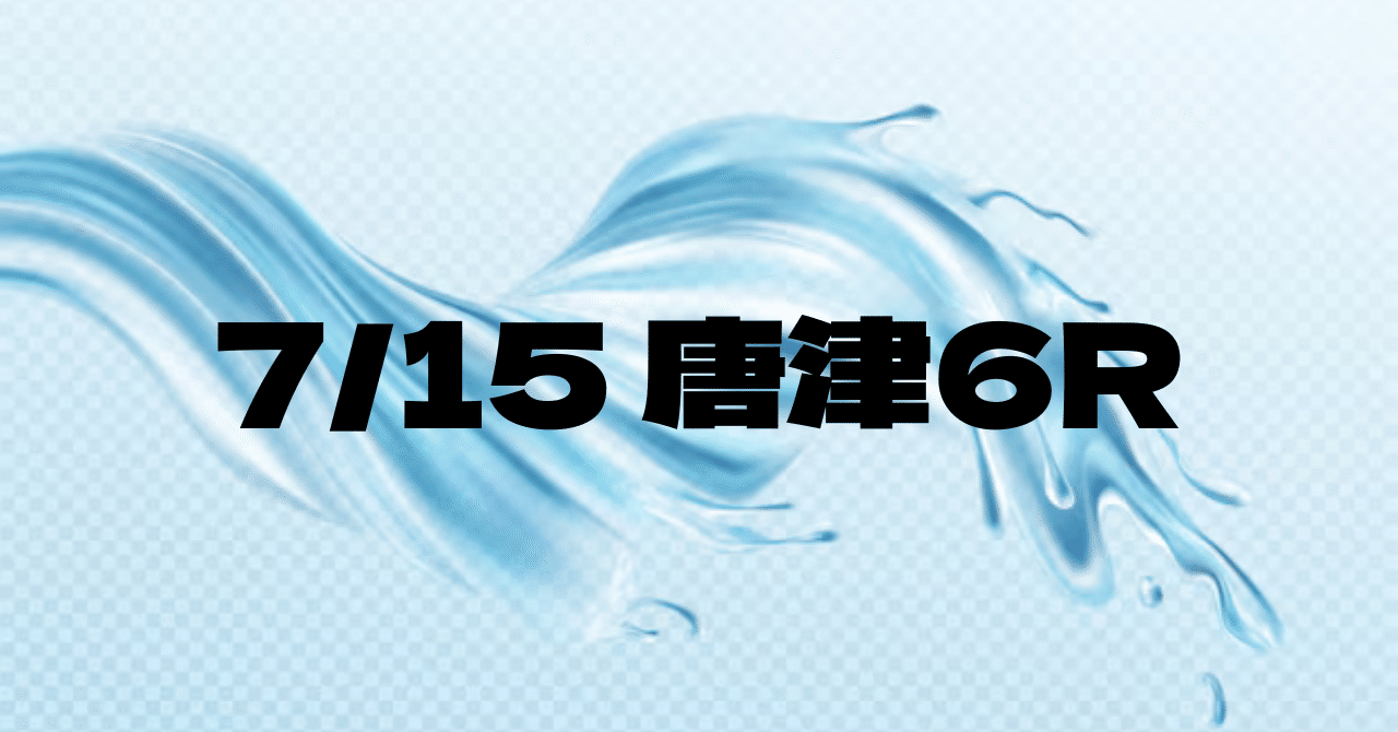 7/15 唐津6R 10:50締切時刻｜REAL TIME BOAT