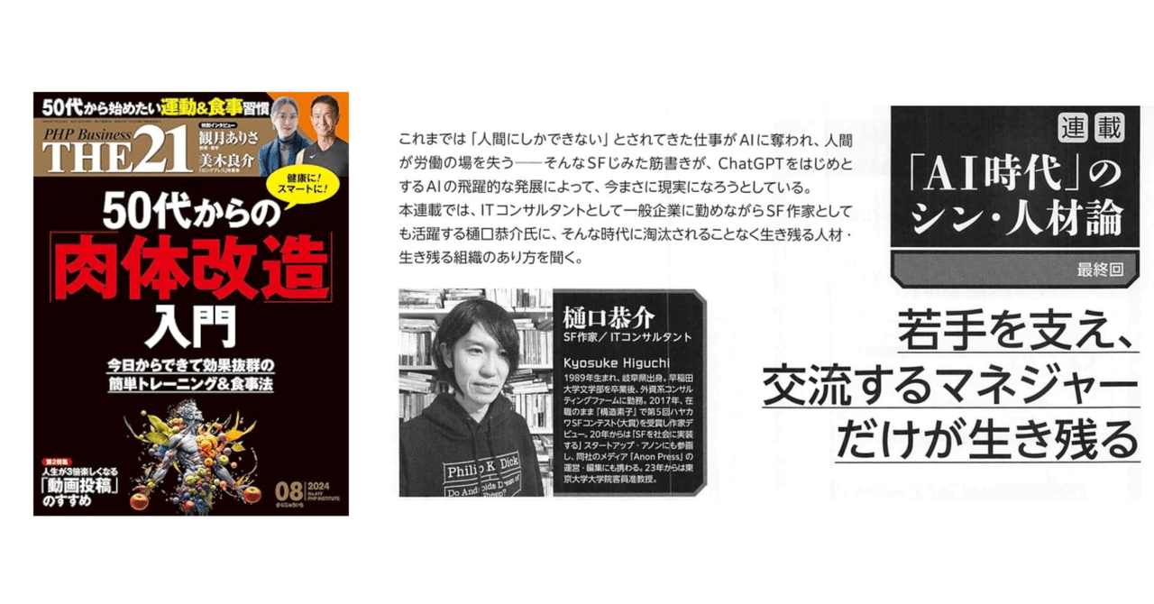 【書籍】AI時代に生き残るミドルの戦略：若手との交流が未来を切り拓くーTHE21樋口恭介氏｜ひでまる（hidemaru）