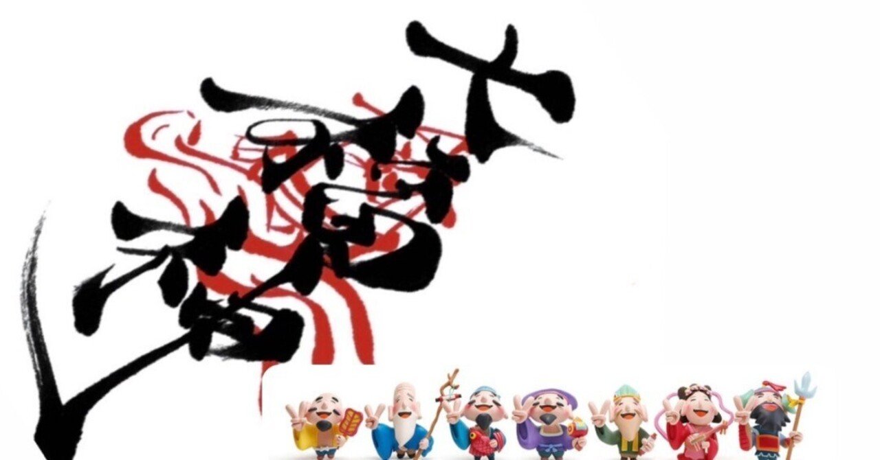 720的中報告🎯💥一撃2万舟的中🎯💥｜🏵七福神🏵【競艇予想】