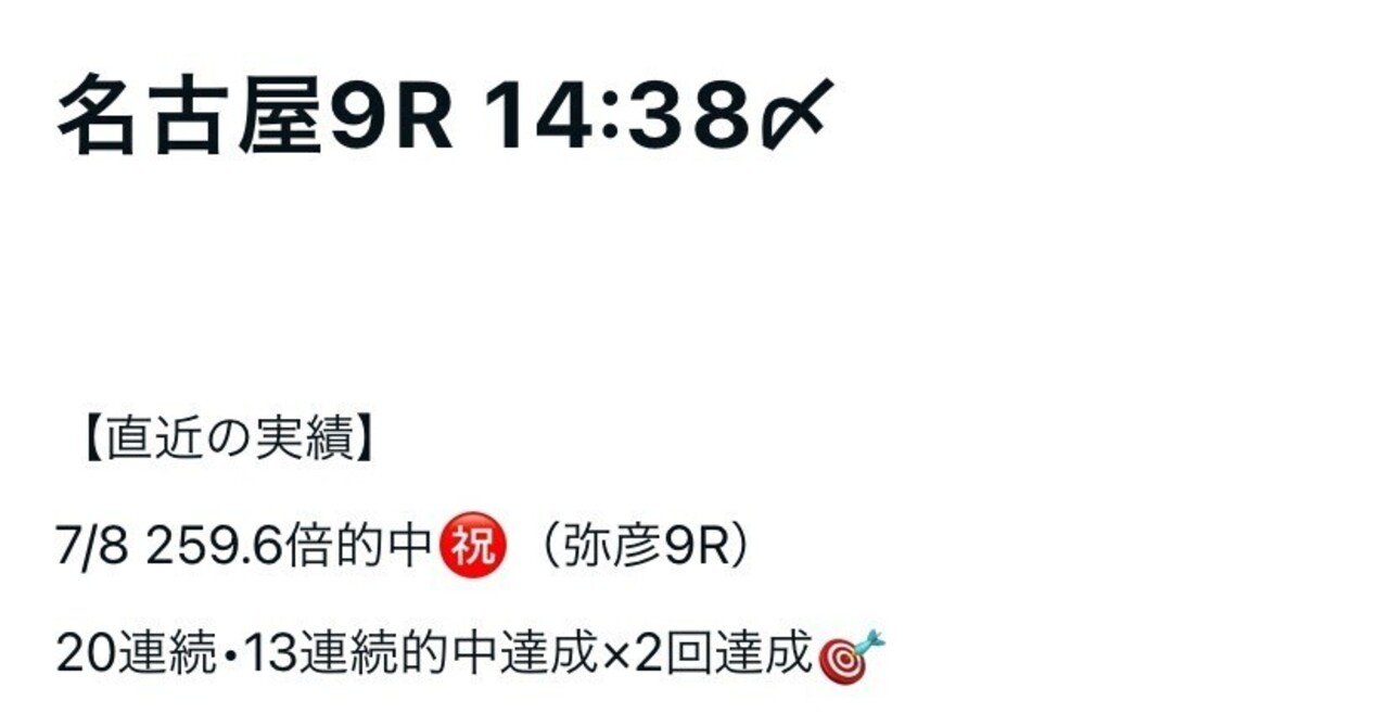 名古屋9R 14:38〆｜ペダル競輪予想