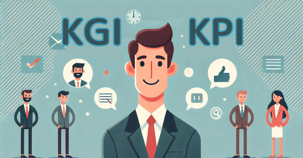 【自己学習】KGIとKPIの違い｜ガトーショコラ