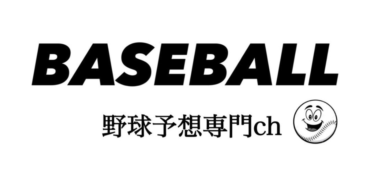 715 Npbプロ野球予想ナイターゲームハンデ込4試合予想‼️野球のことなら何でもお任せあれ⚾️⚾️⚾️前日全勝です💯｜野球予想専門ch
