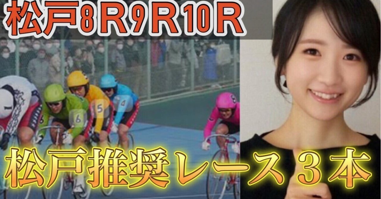 松戸推奨8910r3本〈穴狙い🕳〉玉野本日的中🎯🎯🎯回収260達成｜サテライト典子【ボートレース典子ch】