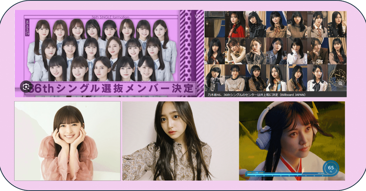 【乃木坂46】【36thシングル】選抜メンバー発表｜太陽光線