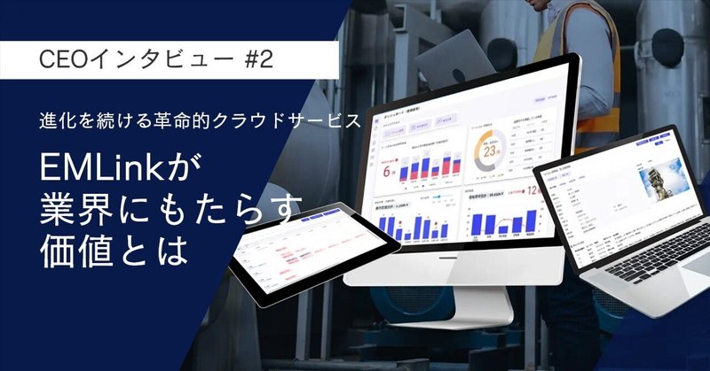 【公式】設備保全総合研究所（EML）｜note