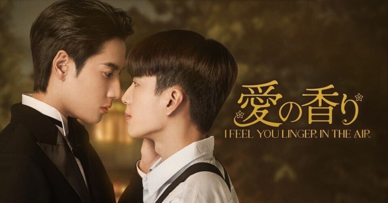 愛の香り I Feel you linger in the air｜mitsu.N