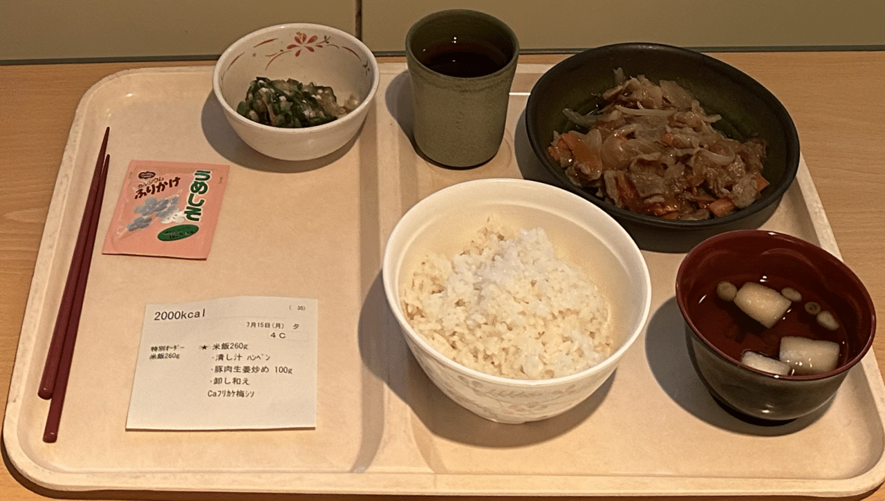 2024/07/15 夕食 ・米飯260g ・清し汁 ハンペン ・豚肉生姜炒め 100g ・卸し和え ・Caフリカケ梅シソ 熱量 762kcal タンパク質 24.5g 塩分 2.6g ...