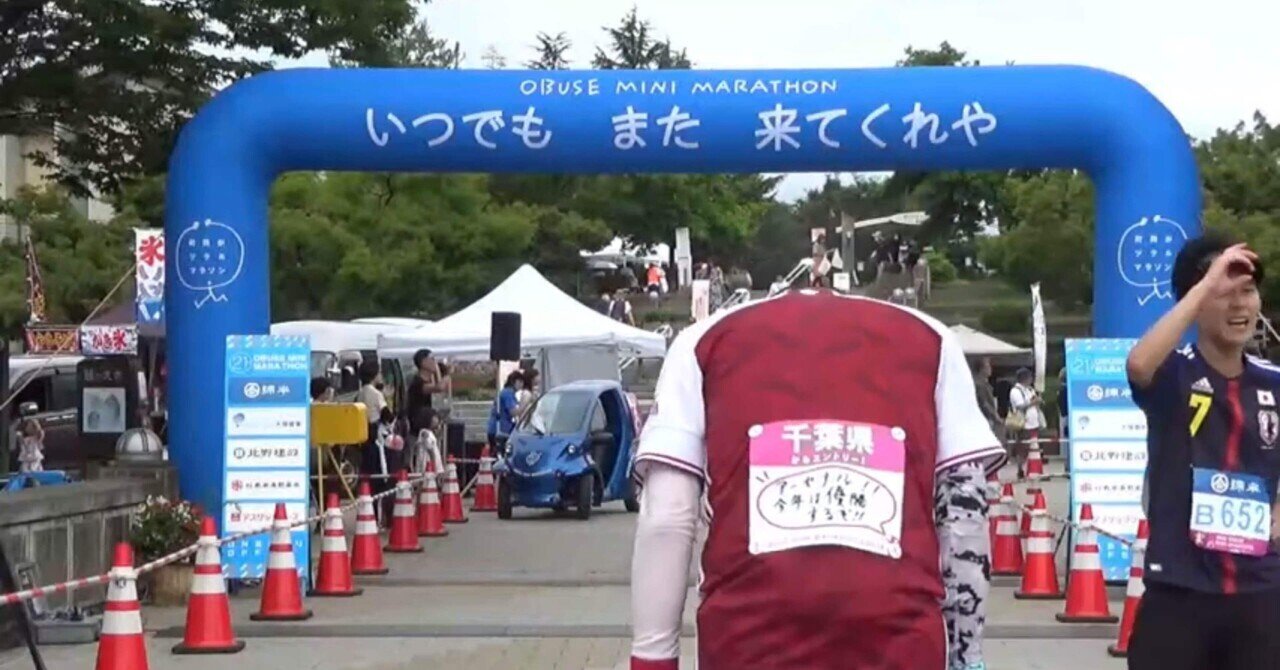 小布施見にマラソン完走記🏃‍♂️‍ ️｜taka_running