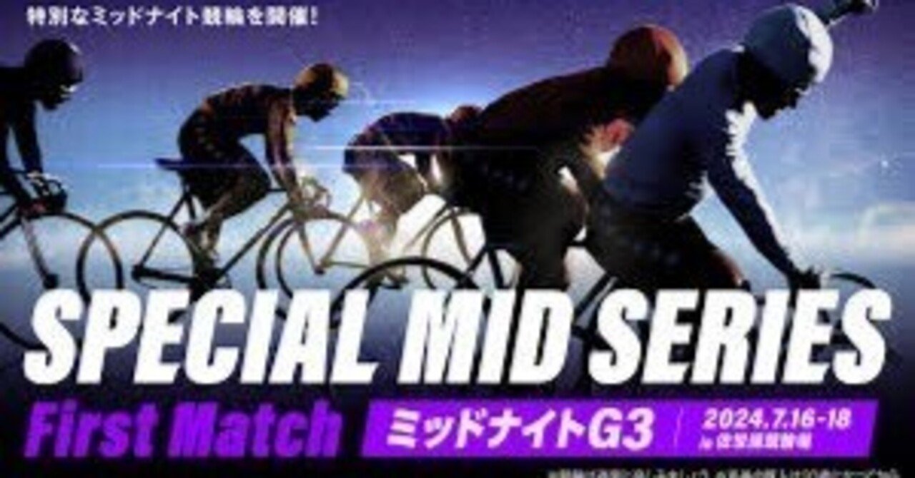 佐世保ミッドナイトG3競輪 初日 🔥3R~4R🔥｜A-KTO