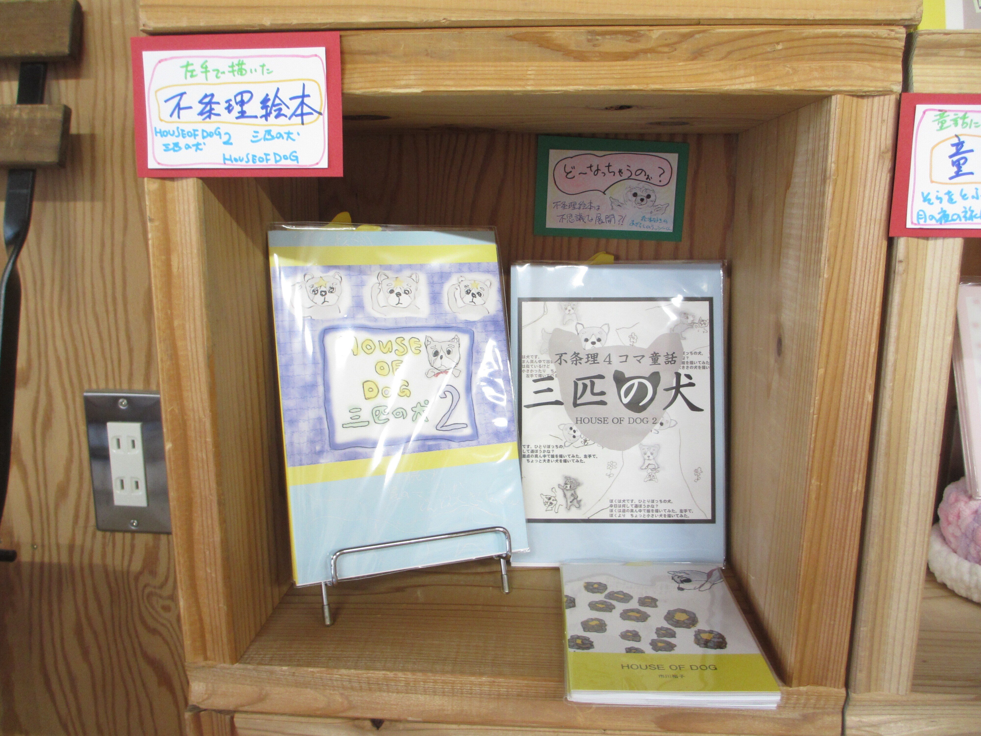 1469回目 7月15日（月）写真は、「不条理絵本」｜市川裕子