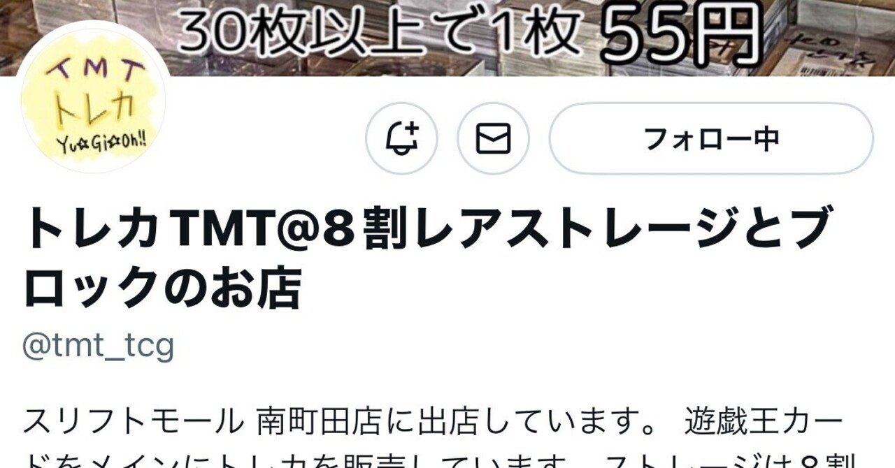 最近一部で話題の話題のカードショップトレカTMTを調査してきた！！｜らーばぁ