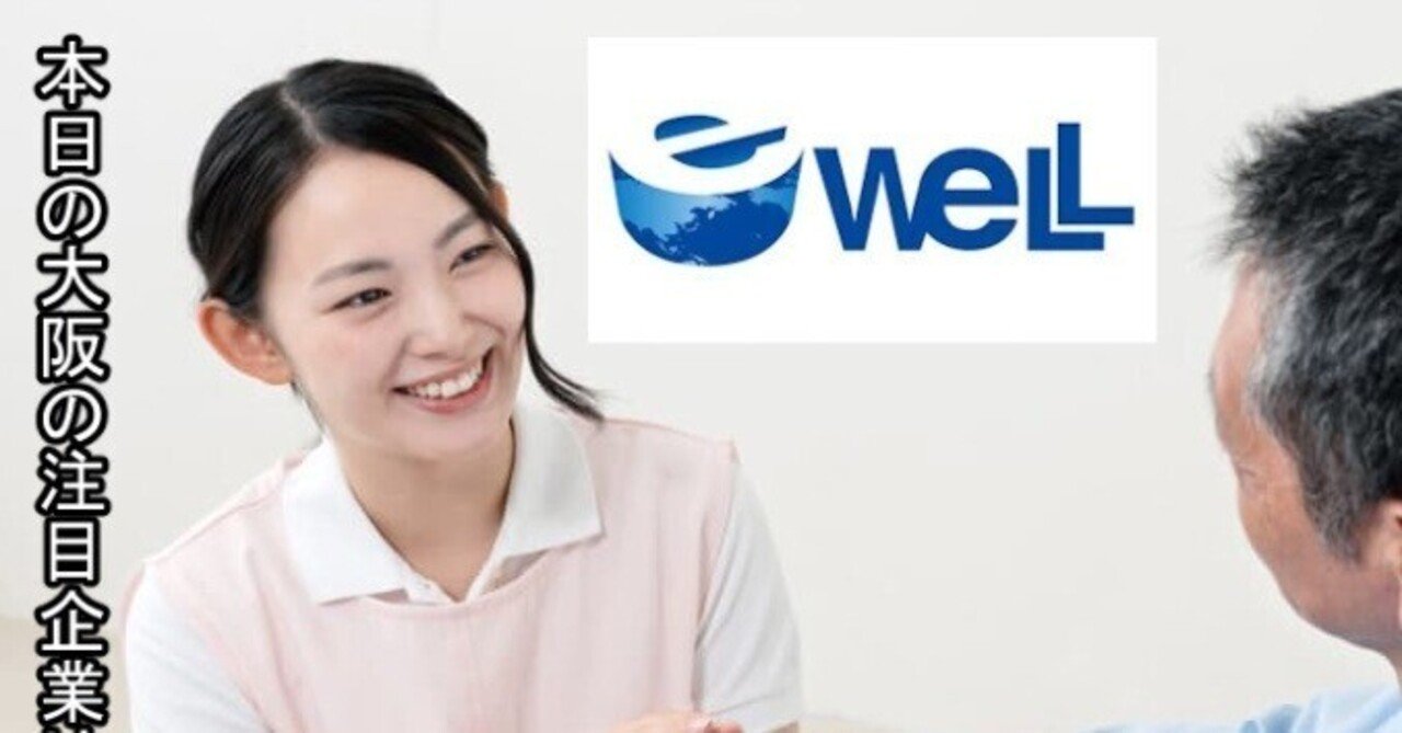 【東証G:5038:情報・通信】(株)eWeLL、在宅医療をDXする訪問看護業務を効率化｜大阪企業BANK