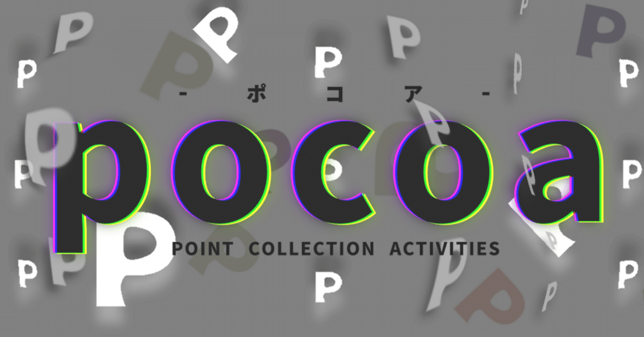 ︎pocoa(ポコア)について｜pocoa-ポコア-