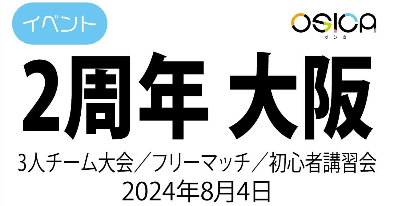 【OSICA】2周年記念イベント 大阪チーム戦デッキ選択Tierリスト｜ray