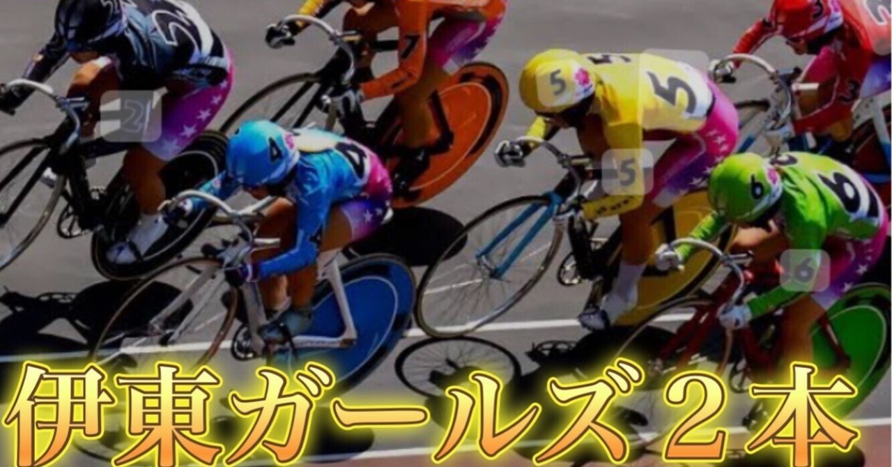 伊東ガールズ R R｜サテライト典子【ボートレース典子ch】