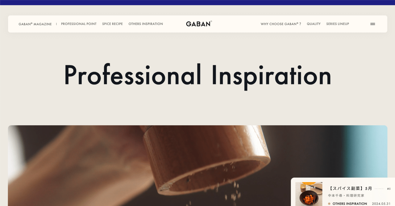 【shuichiサイトレビュー】GABANプロダクトサイト｜y@webディレクター