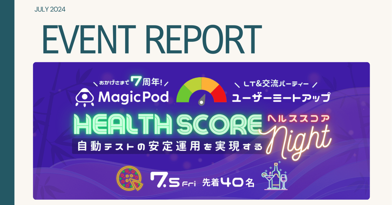 MagicPodミートアップ ヘルススコアNight｜AIテスト自動化プラットフォーム「MagicPod」公式note