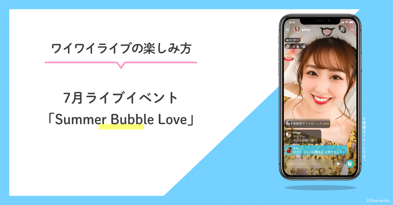 🫧7月ライブイベント🫧「Summer Bubble Love」｜YYC公式note