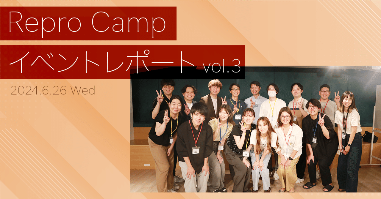 【第3回】Repro Campイベントレポート📝アプリの成功＆しくじり 事例共有会｜Repro Camp運営