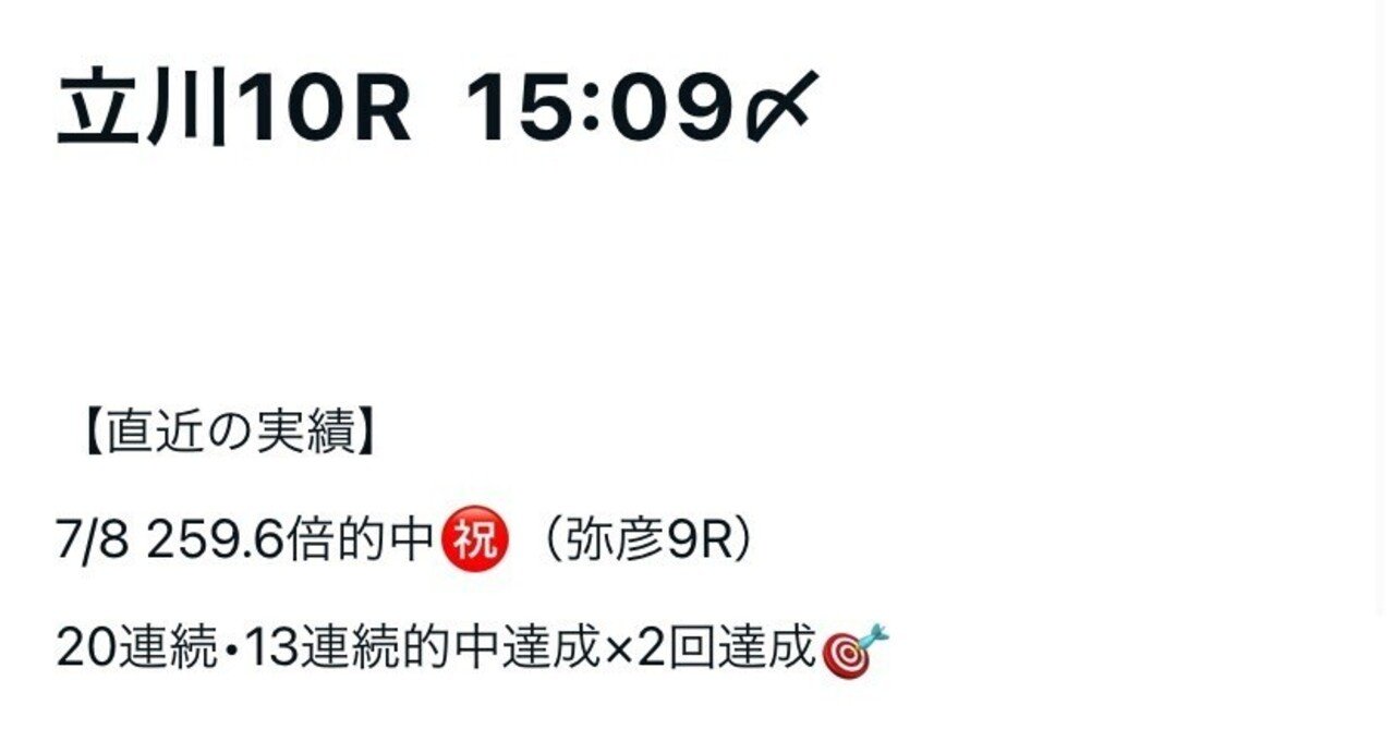 立川10R 15:09〆｜ペダル競輪予想