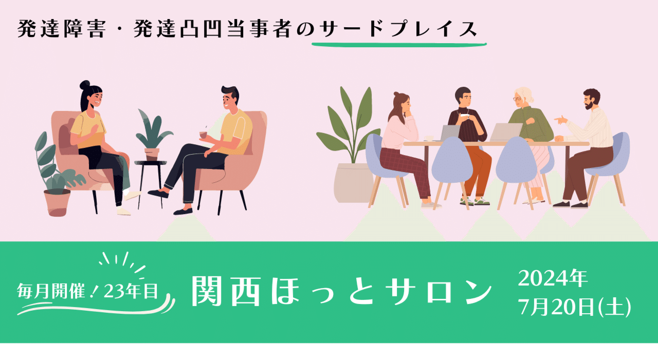 広野ゆい｜発達系NPO法人DDAC代表｜相談室へどうぞ😊｜公認心理師｜兵庫県障害福祉審議会委員等｜note