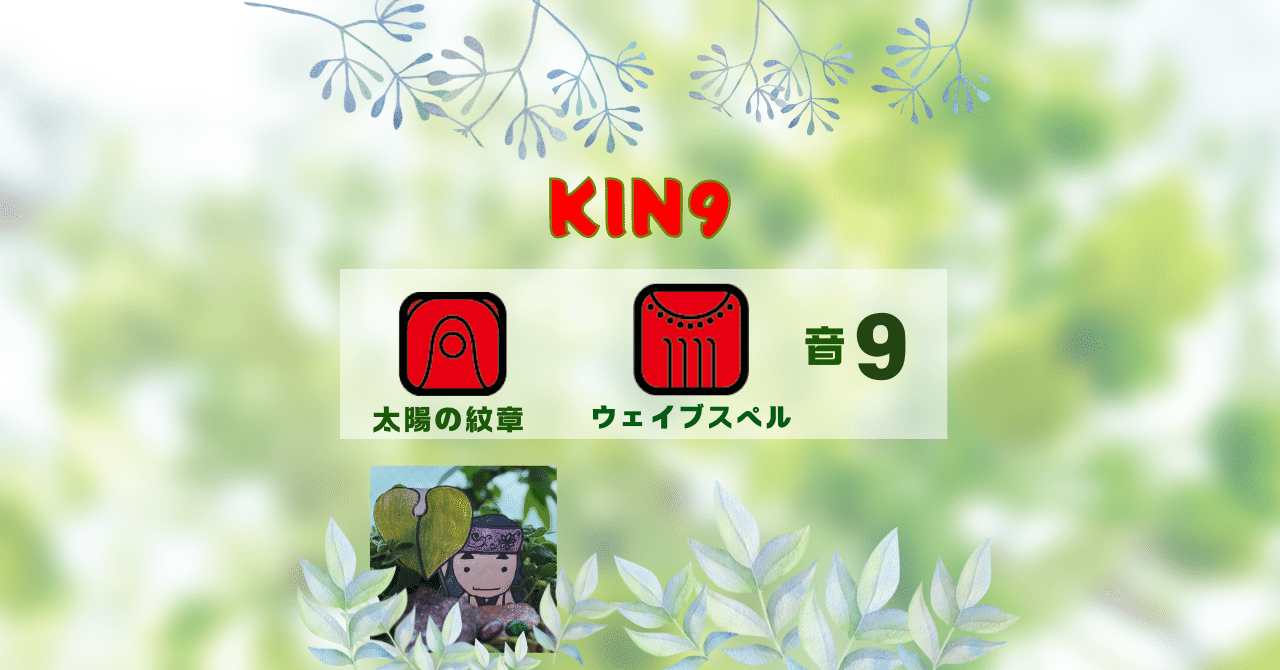 🌈マヤ暦 KIN9 赤い月/赤い龍 音9｜koropokurun