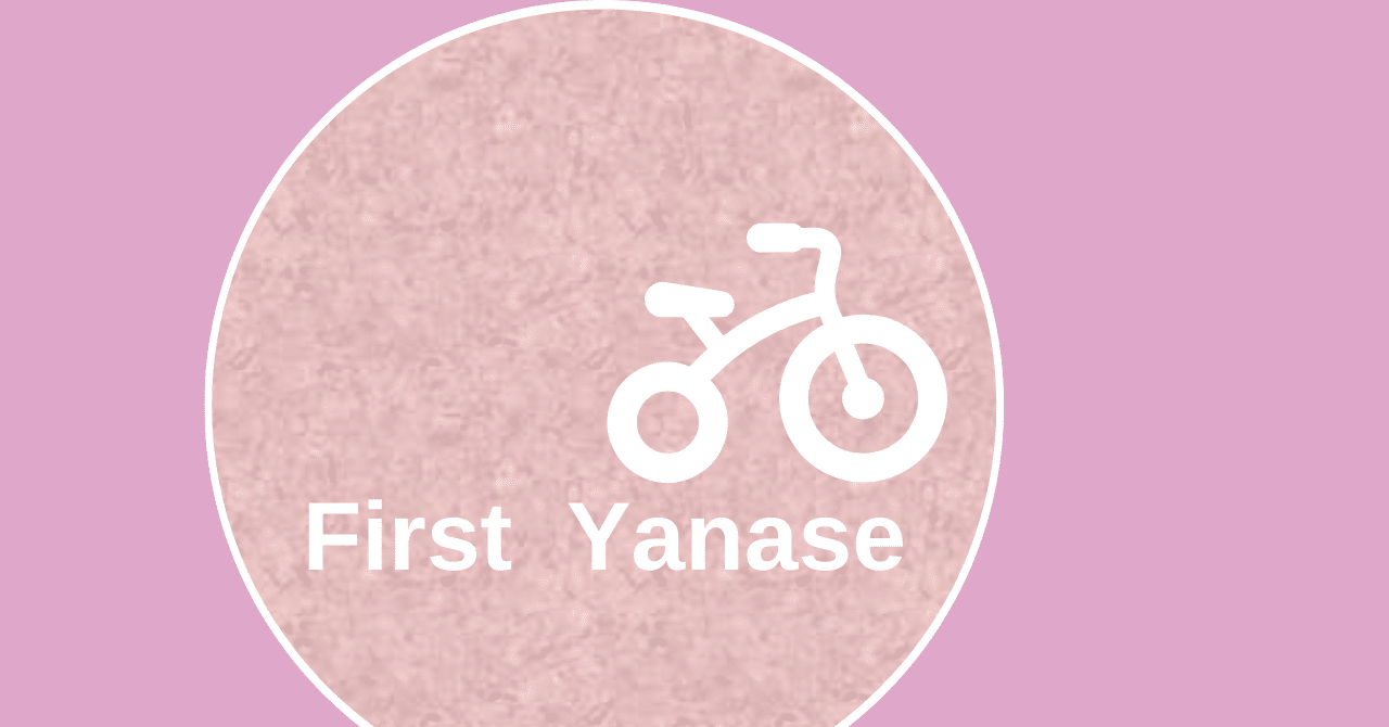 ♯01 自己紹介｜First.Yanase