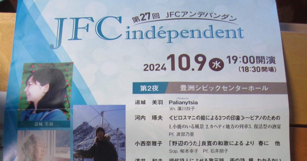 JFC independent 2024 10.9｜Michiyo Honma (本間みち代)