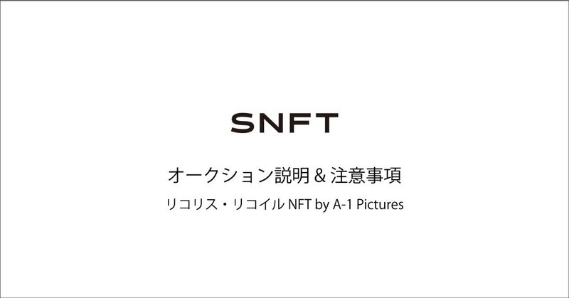 SNFT | 公式 note｜note
