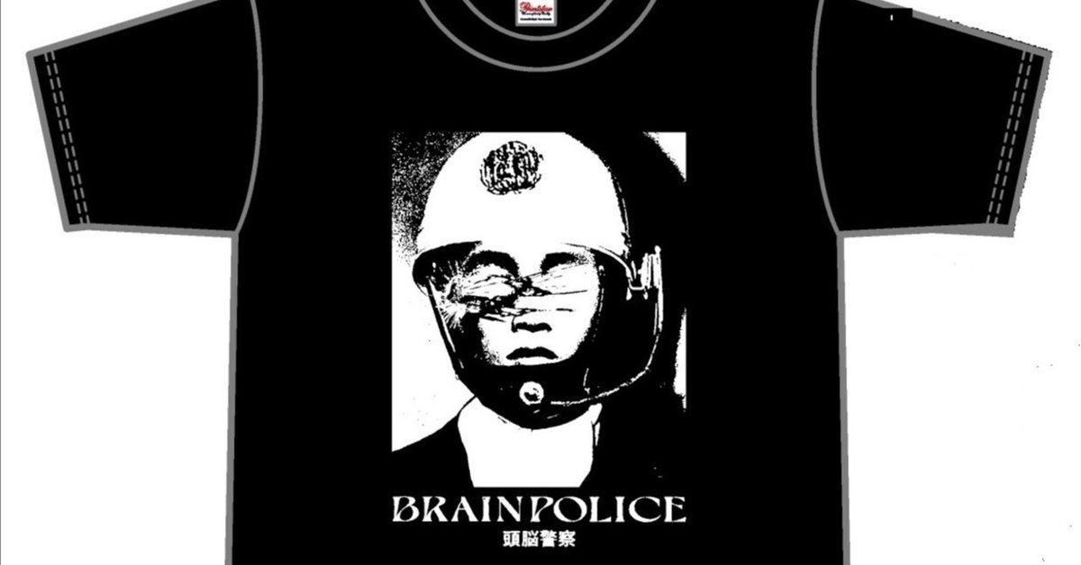 頭脳警察 結成55周年「1stリスペクトTシャツ」販売開始 頭脳警察 結成55周年「1stリスペクトTシャツ」販売開始