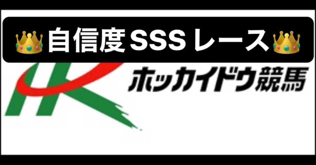 【価格割引】馬連6点 ️本線3点超絶鬼絞り大勝負👑勝負レースの軍資金を稼ぐ🔥👑自信度sssレース👑門別9レース👑|競馬キング