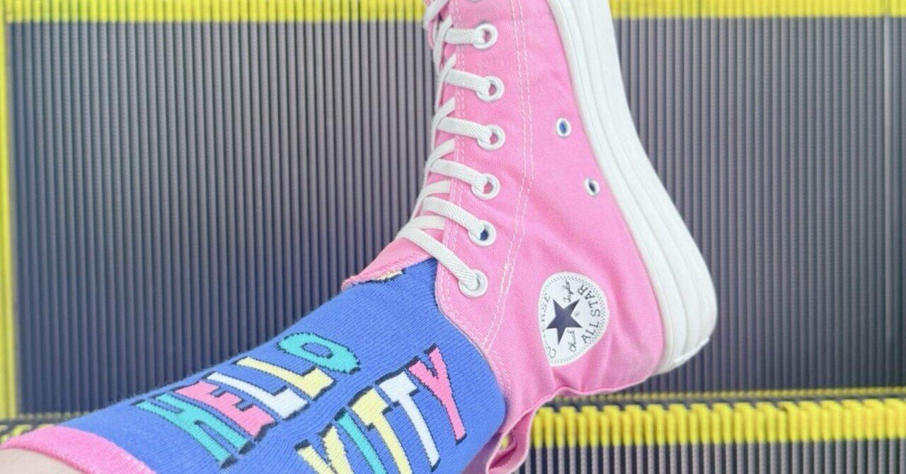 派手な靴下を履く日には｜おきありちゃん／Oki Arisa