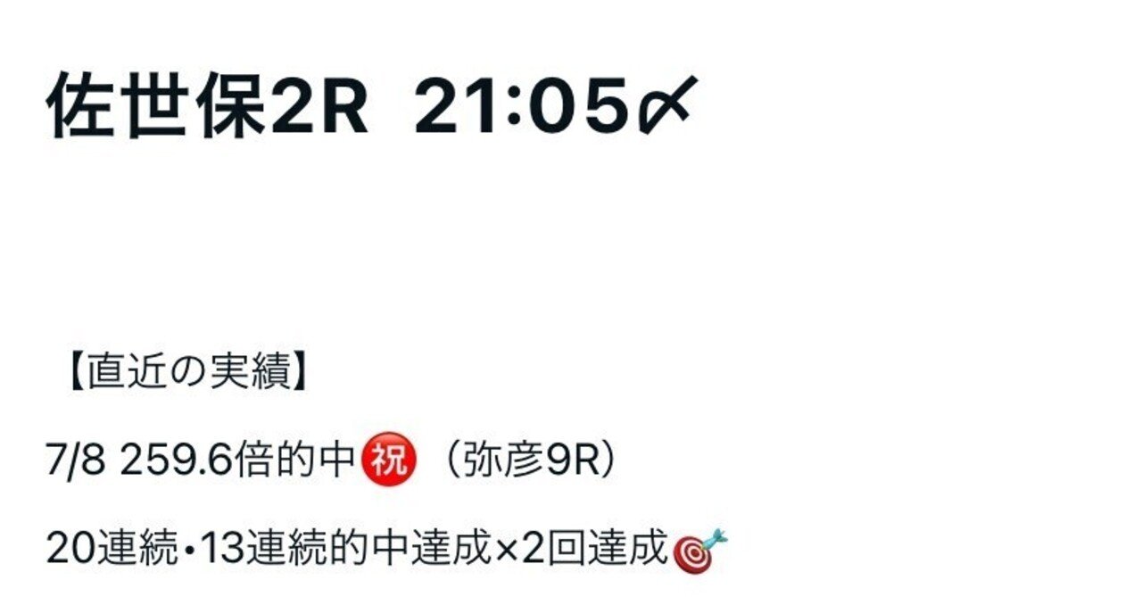 佐世保2R 21:05〆｜ペダル競輪予想
