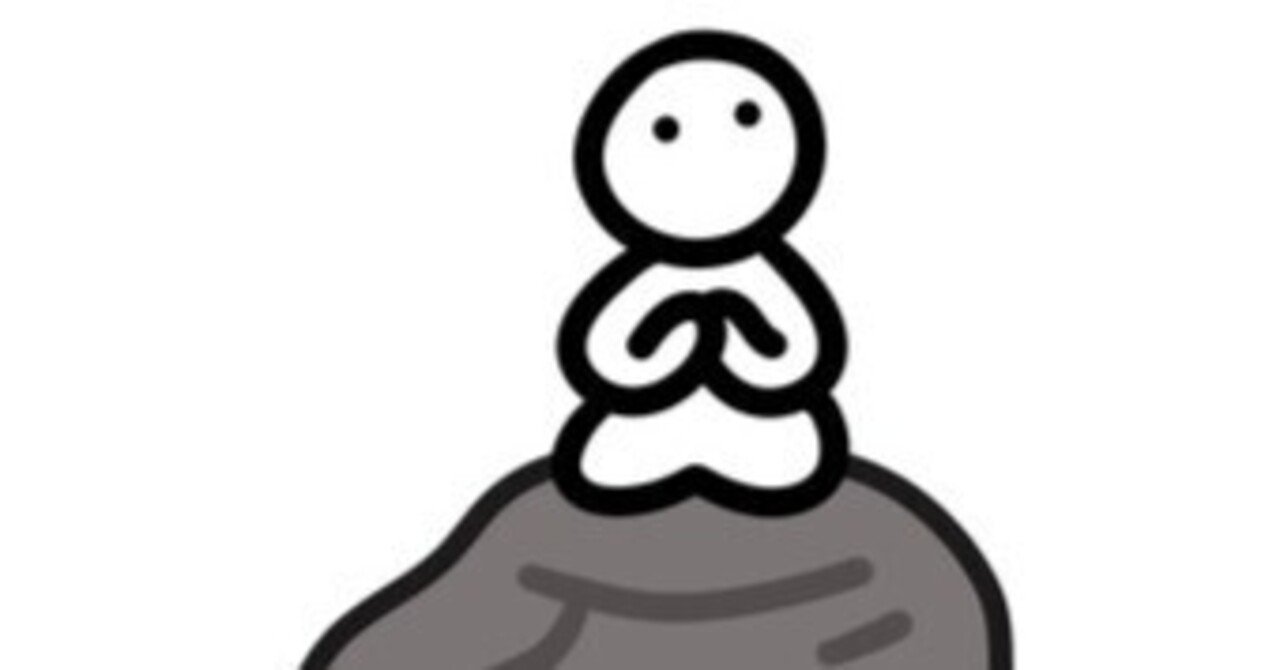 “石の上にも三年”を考える｜∫(merit)dx