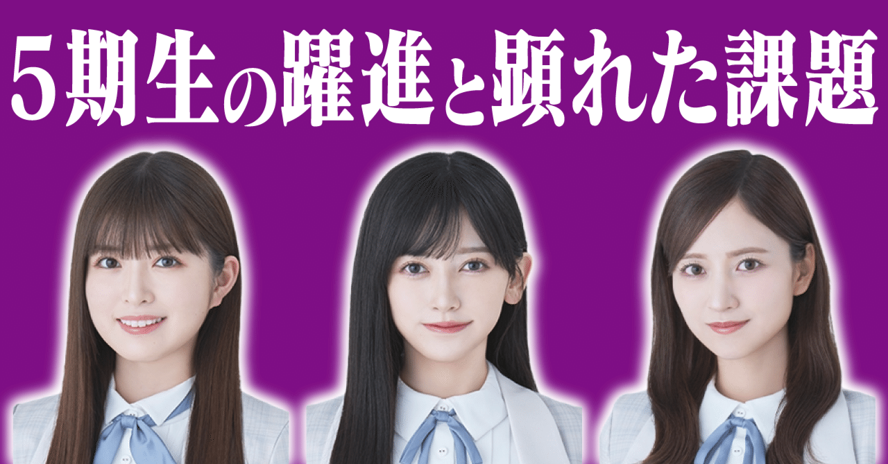 乃木坂46 36thシングル選抜への考察｜コクト