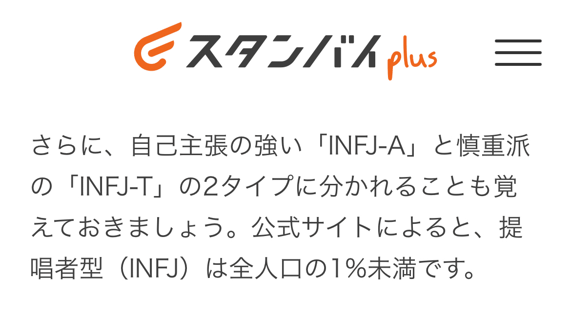 #118 結局、INFJ人口って何%？｜u1の考察ラボ🟢書くことが楽しい🟢