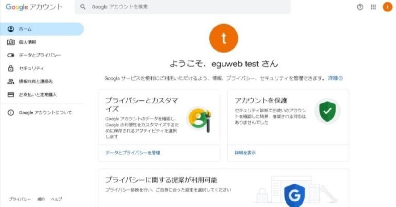 独自ドメインのメールアドレスでGoogleアカウントを登録する方法｜eguweb