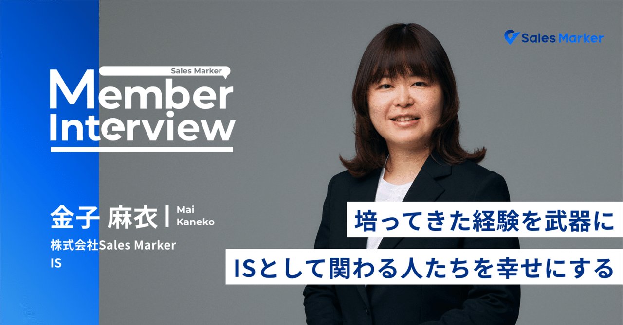 Sales Marker公式note