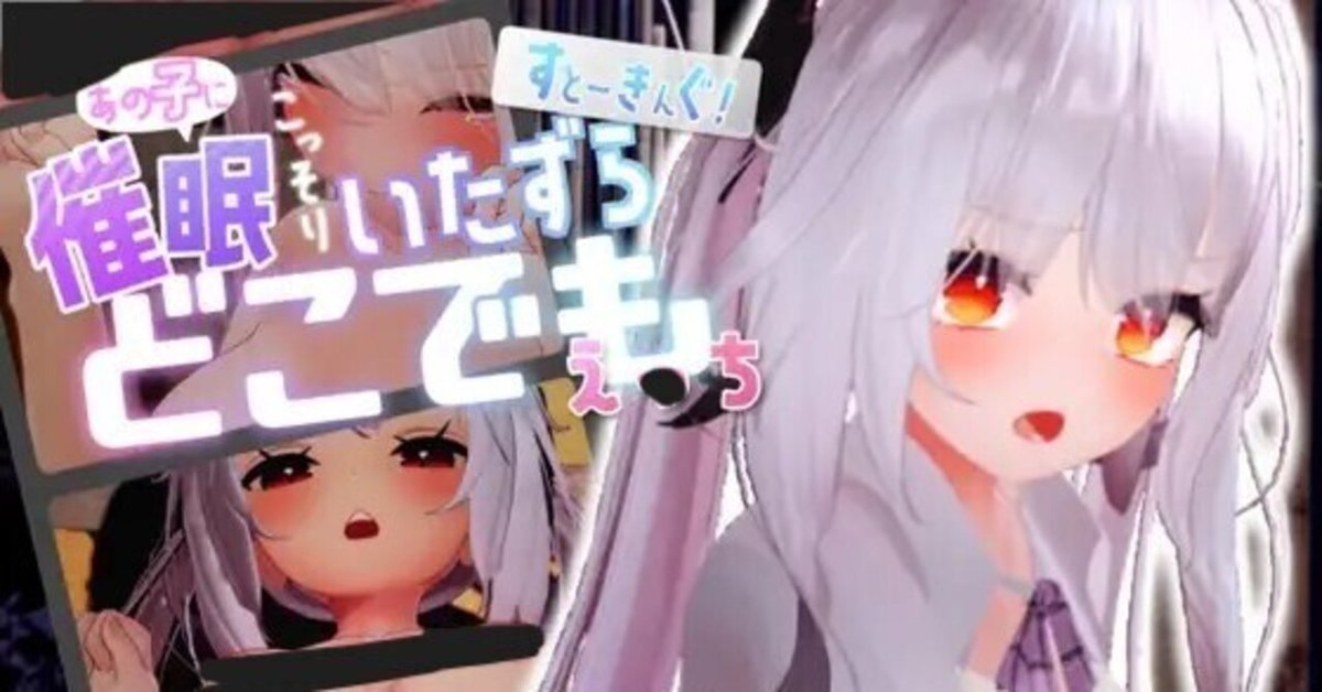 すと~きんぐ ~あの子に催 →こっそりイタズラ→どこでもえ ち~ のレビュー兼軽い攻略|無限エックス