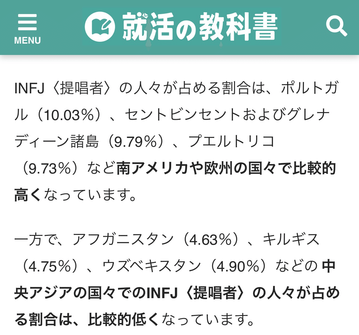 #118 結局、INFJ人口って何%？｜u1の考察ラボ🟢書くことが楽しい🟢