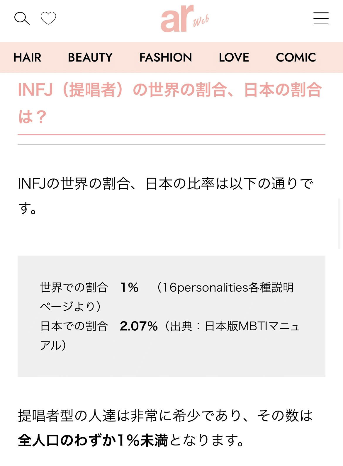 #118 結局、INFJ人口って何%？｜u1の考察ラボ🟢書くことが楽しい🟢