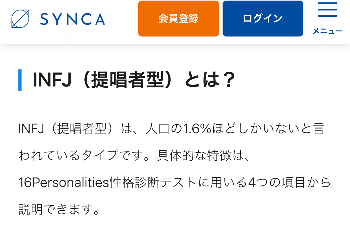 #118 結局、INFJ人口って何%？｜u1の考察ラボ🟢書くことが楽しい🟢