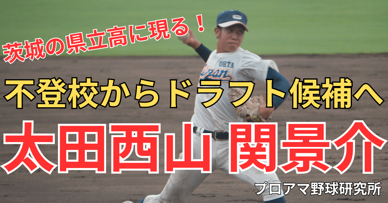 プロアマ野球研究所（PABB‐lab）｜note