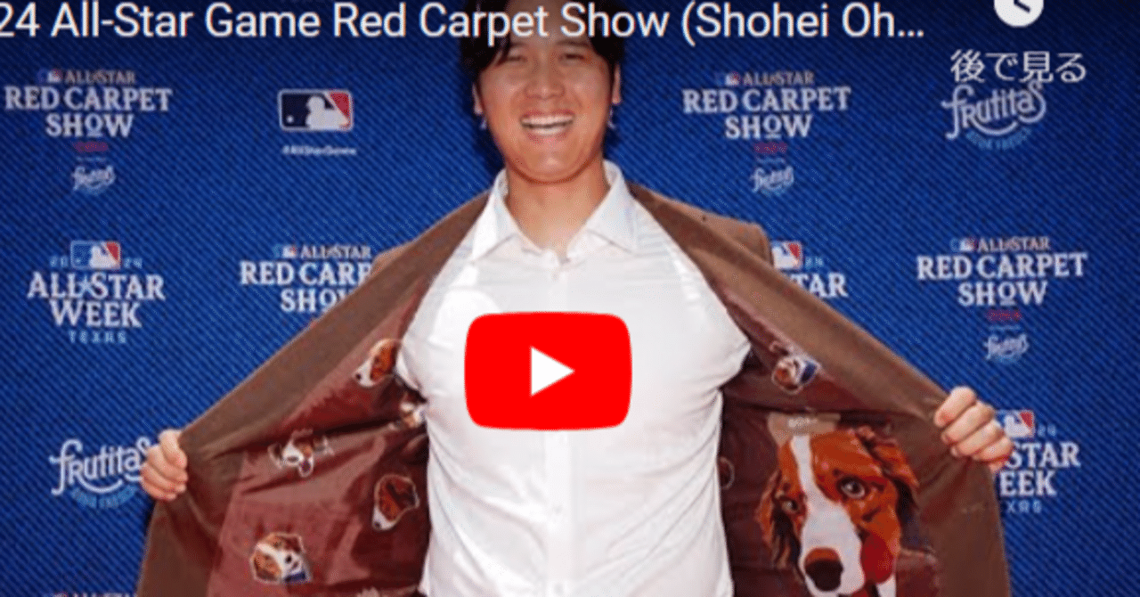 大谷翔平選手のジャケット、裏地がデコピン 2024 All-Star Game Red Carpet Show (Shohei Ohtani, Bryce Harper Sh｜yymm77@富民厚防