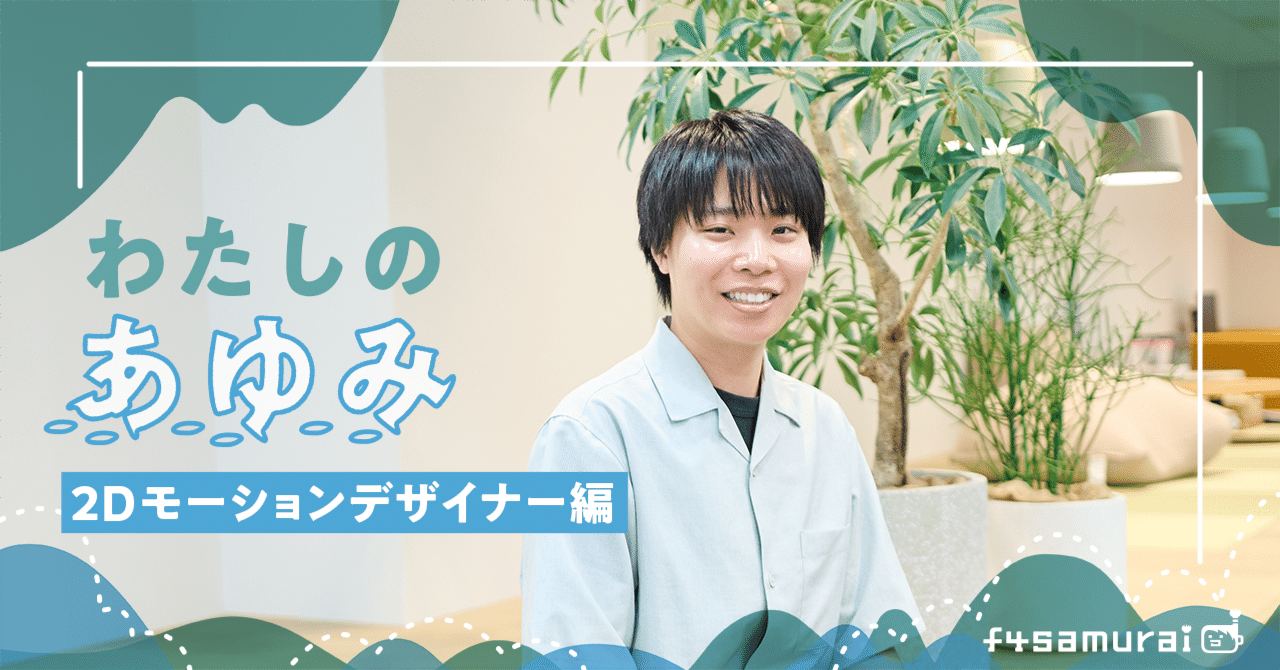 f4samurai公式｜note