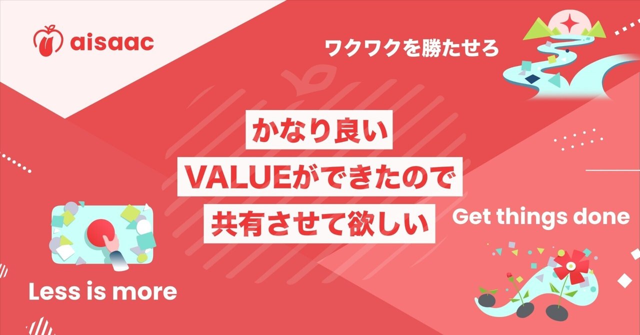 かなり良いVALUEができたので共有させて欲しい｜田中和希 / aisaac, inc.